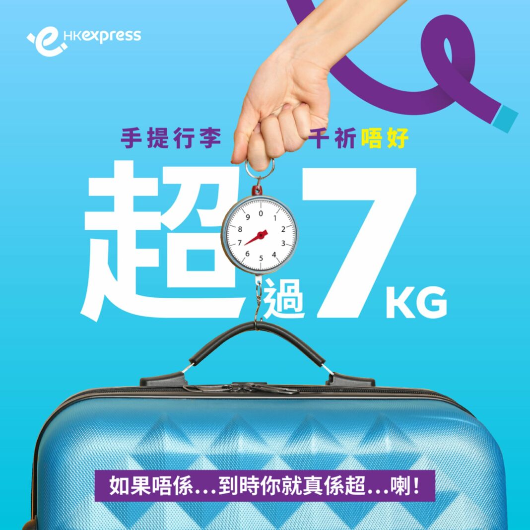 HK Express 手提行李好嚴？有甚麼要注意？小編私心推薦三大行李整理Tips - Live Smart HK